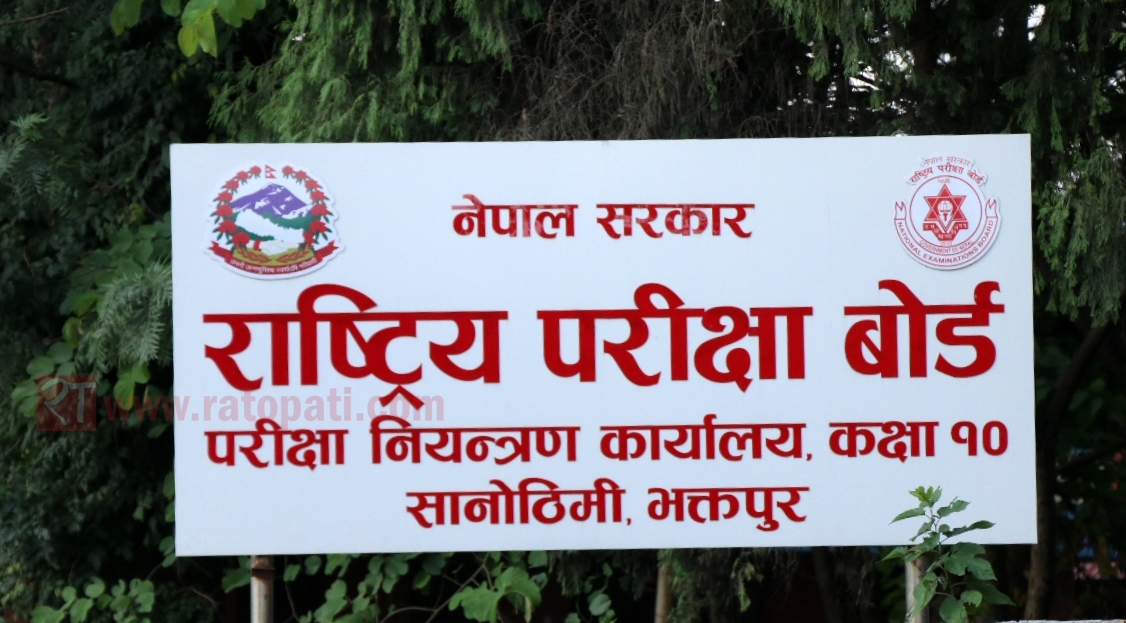 एसइई परीक्षाको नतिजा प्रकाशनको तयारी « indreni
